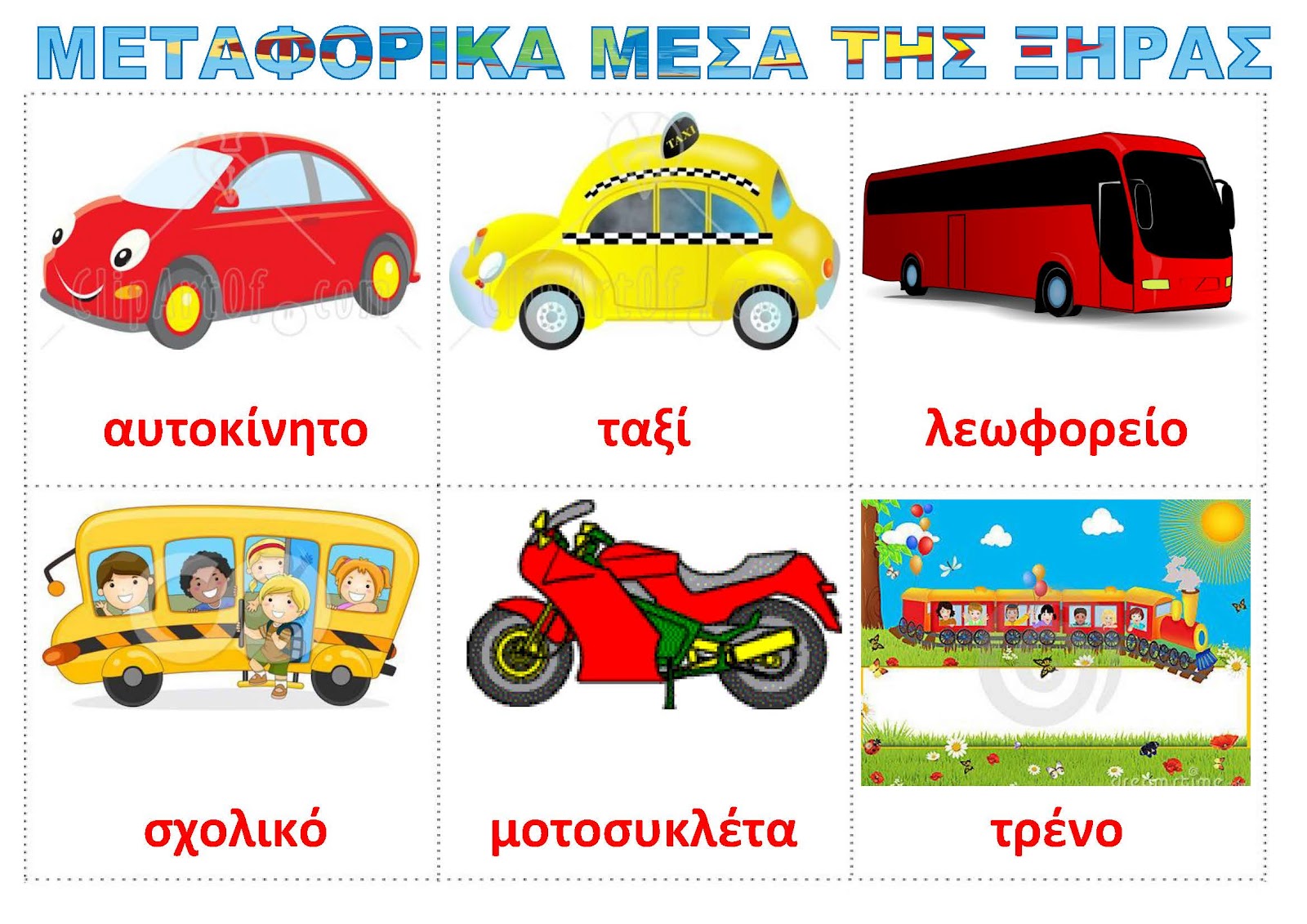 ΝΗΠΙΑΓΩΓΕΙΟ ΤΣΙΦΟΥΤ ΚΑΣΤΕΛΛΙΟΥ | Έχεις τα πινέλα, έχεις τα χρώματα ...