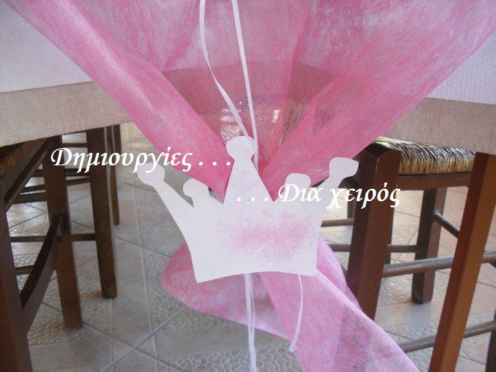 ΔΗΜΙΟΥΡΓΙΕΣ ... ΒΙΒΛΙΑ ΕΥΧΩΝ: πριγκιπικη βαπτιση