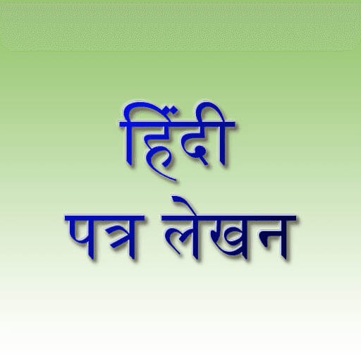 Hindi Letter Writing Formal Informal Hindi Letter Hindi Letter To hindi-letter-writing-formal-informal-hindi-letter-hindi-letter-to
