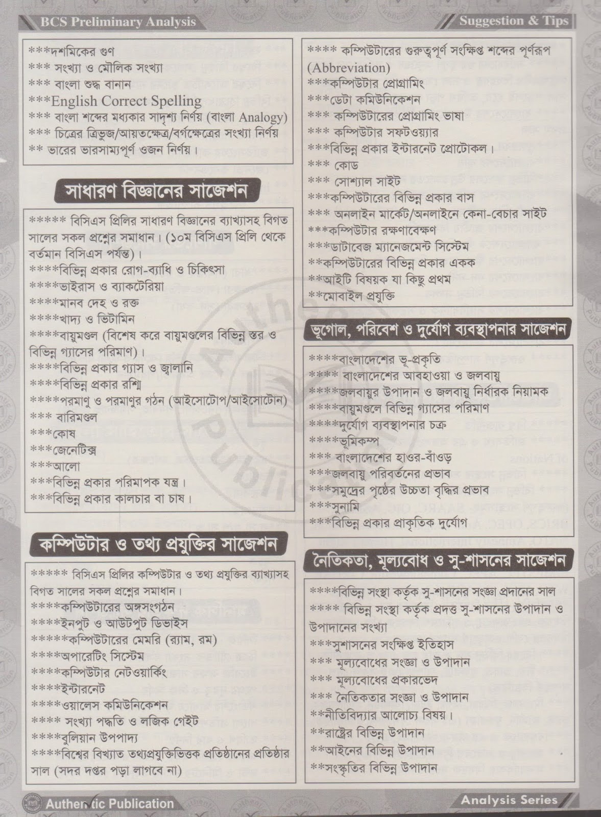 BCS Preliminary Suggestion | 45th BCS Suggestion