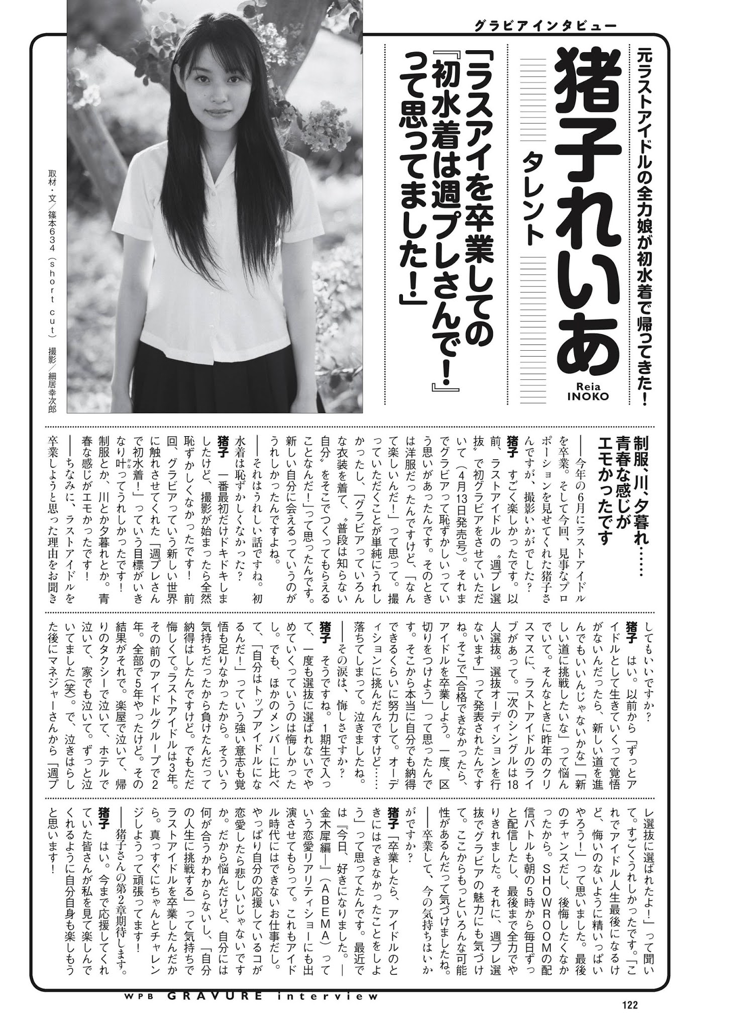 2003 / Reia Inoko / 猪子れいあ / いのこれいあ / 이노코 레이아 / Singer