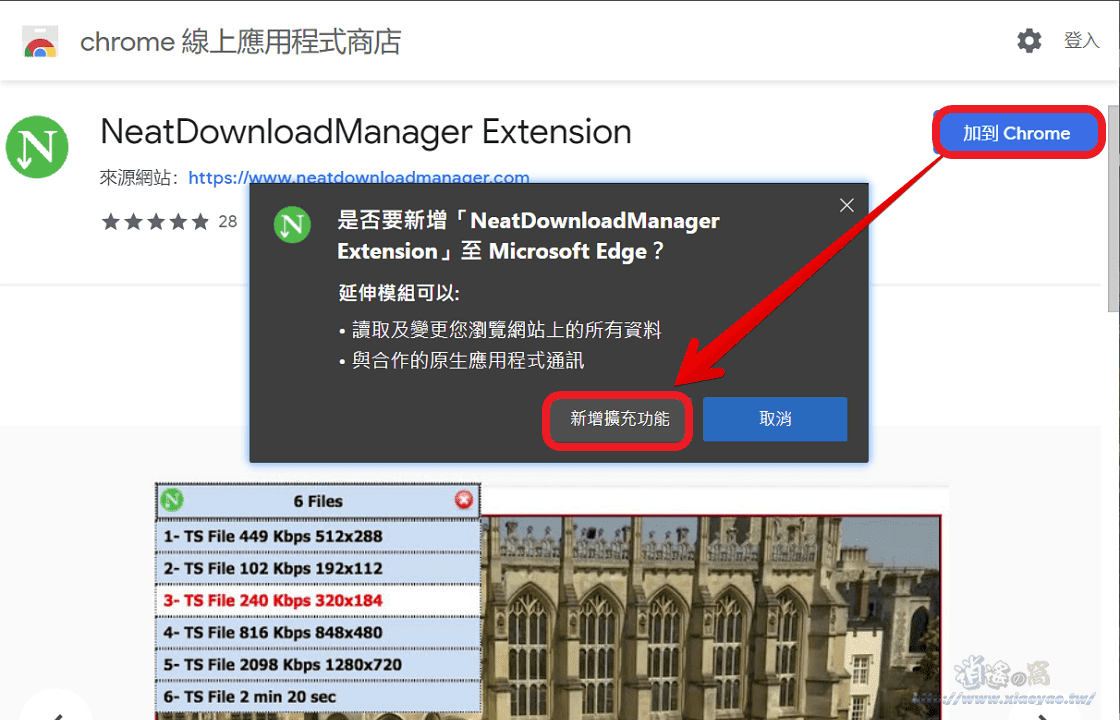 Neat Download Manager 免費下載管理器，提取 HLS 串流輸出完整 TS 影片