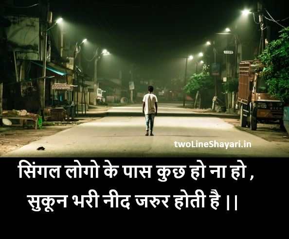 20+ Single life Shayari [Latest] | Single shayari ~ twoLineShayari.in