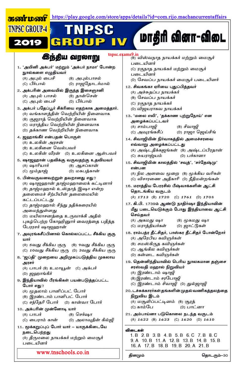 TNPSC GROUP-4 STUDY MATERIALS -தினமலர் EPISODE: 30