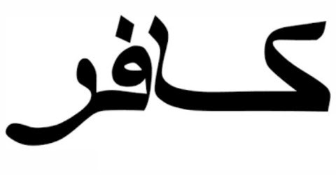 Menuduh Kafir atau Musyrik Pada Orang Lain - Blog Kota Santri