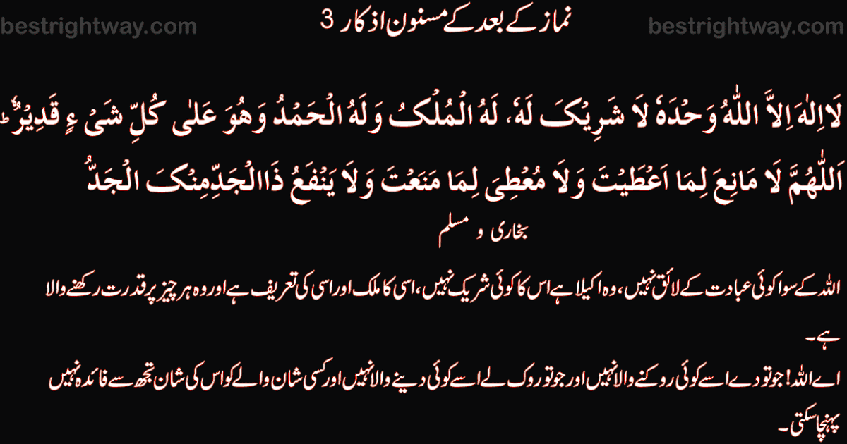 Azkar After Salah Number 3 - Best Right Way