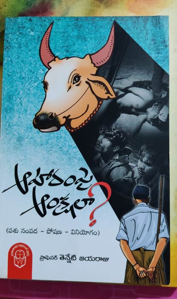 MADIGA MOVEMENT: LITERATURE