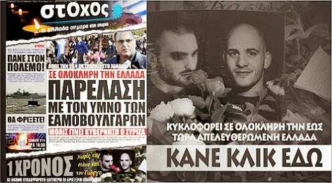 ΜΗΝ ΞΕΧΝΑΤΕ ΤΟΝ "ΣΤΟΧΟ"... ΕΤΟΙΜΑΣΤΕΙΤΕ... ΠΑΡΕΛΑΣΗ ΜΕ ΤΟΝ ΥΜΝΟ ΤΩΝ ...