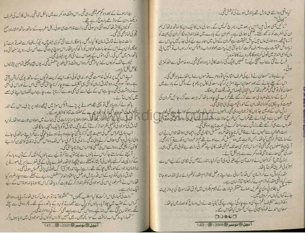 Free Urdu Digests: Aanchal Digest November 2009 Online Reading.