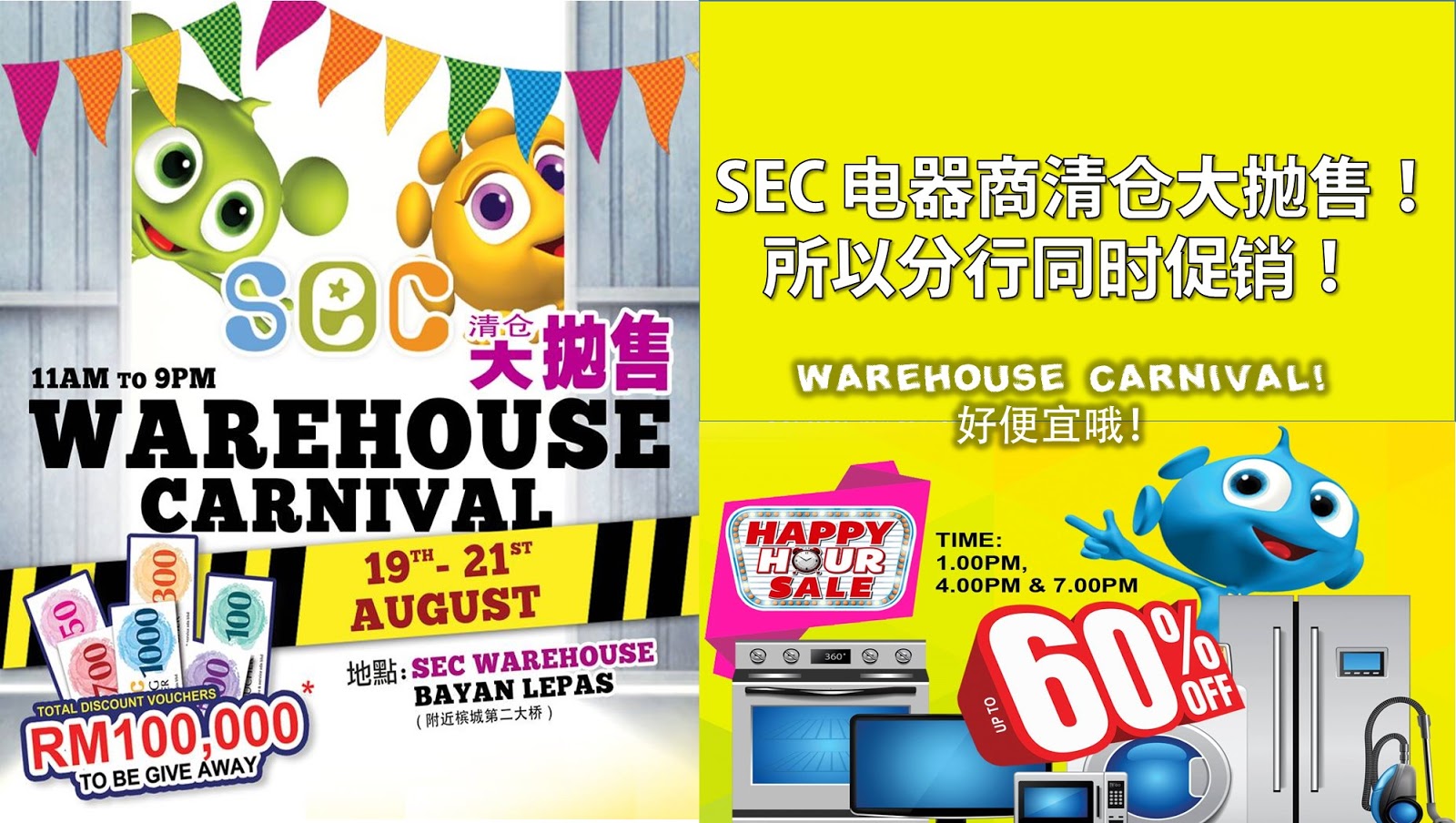 SEC 电器商清仓大抛售！ 所有分行同时促销！折扣高达60%！ - Leesharing