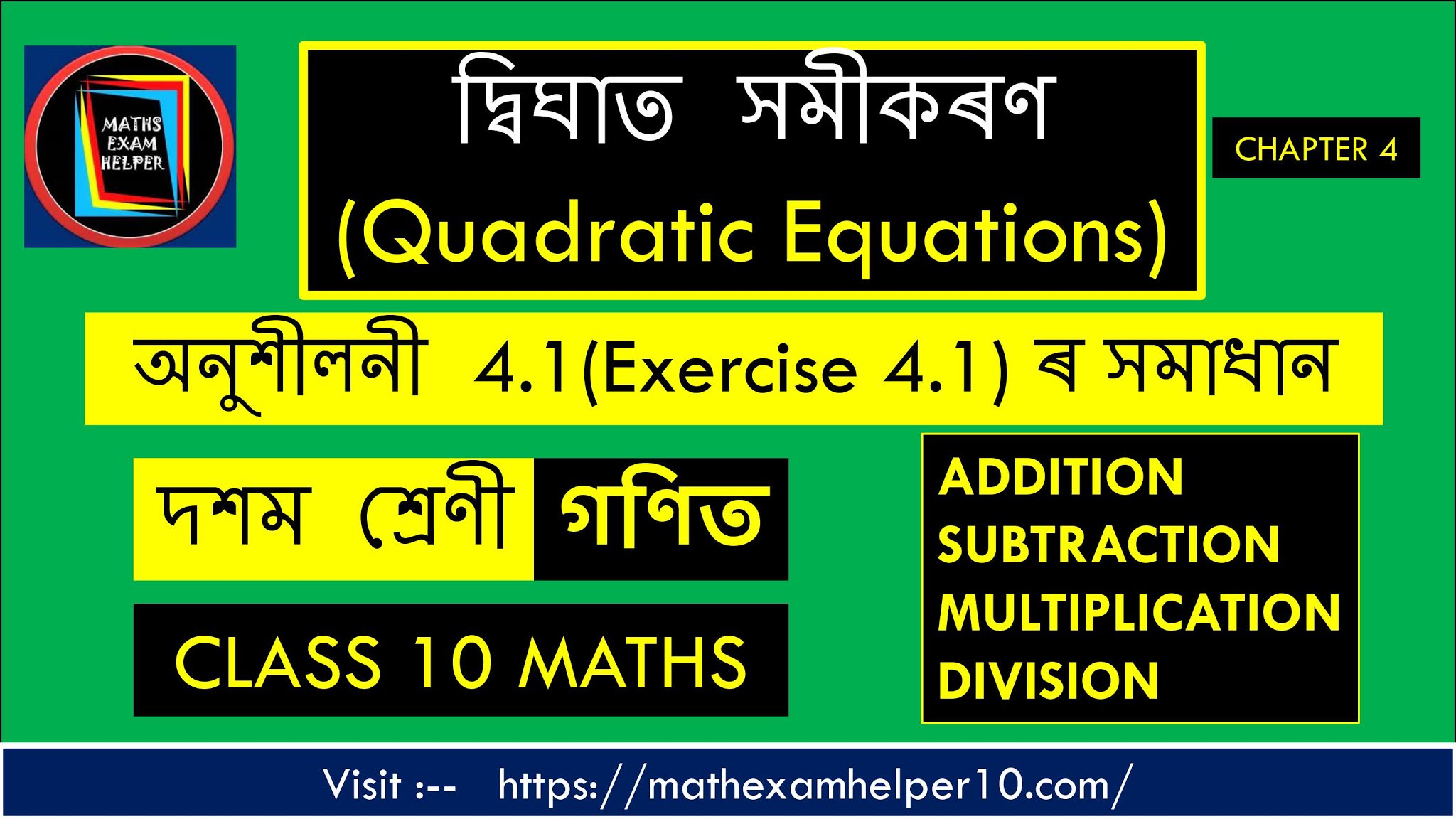CLASS 10 MATHS CHAPTER 4 EXERCISE 4 1 SOLUTIONS IN ASSAMESE class-10-maths-chapter-4-exercise-4-1-solutions-in-assamese