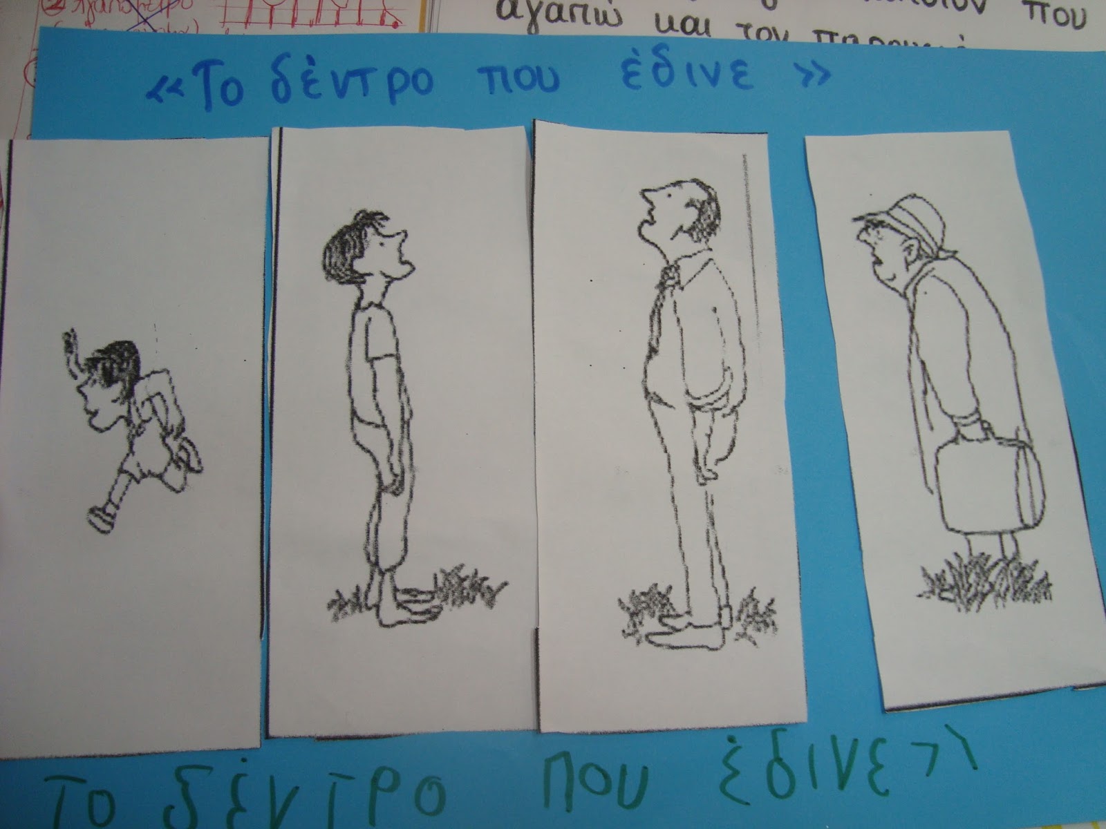 7ο ΝΗΠΙΑΓΩΓΕΙΟ ΙΩΑΝΝΙΝΩΝ -ΤΑ ΝΗΠΙΑ ΤΑΞΙΔΕΥΟΥΝ....: ΤΟ ΔΕΝΤΡΟ ΠΟΥ ΕΔΙΝΕ ...