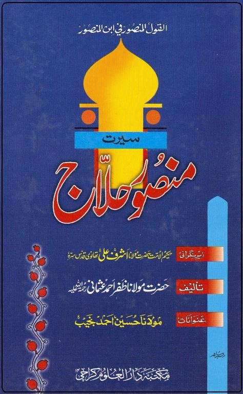 Mansur al Hallaj Quotes, Mansur al Hallaj Poetry, Mansur al Hallaj ...