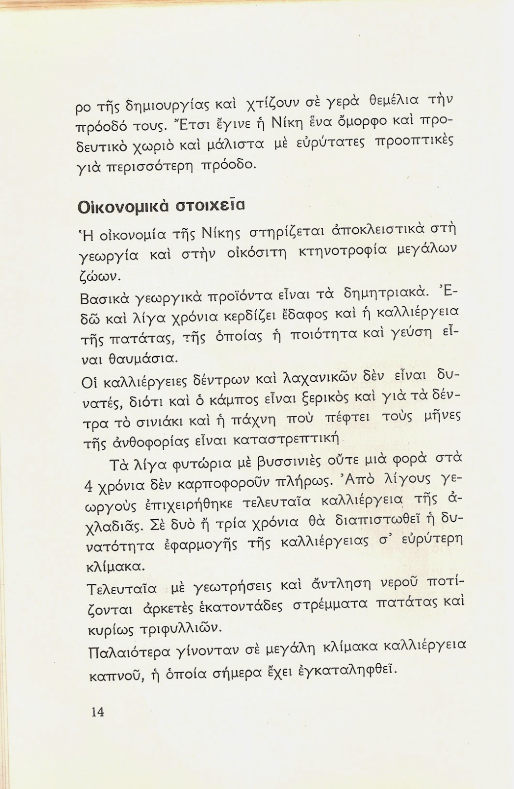 ΕΝΑ ΒΙΒΛΙΟ..... ΜΕ ΤΗΝ ΙΣΤΟΡΙΑ ΤΗΣ ΝΙΚΗΣ !!! - Νικη - Φλωρινας