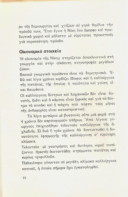ΕΝΑ ΒΙΒΛΙΟ..... ΜΕ ΤΗΝ ΙΣΤΟΡΙΑ ΤΗΣ ΝΙΚΗΣ !!! - Νικη - Φλωρινας