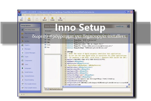 Inno Setup - Ισχυρό εργαλείο ανάπτυξης installers εντελώς δωρεάν