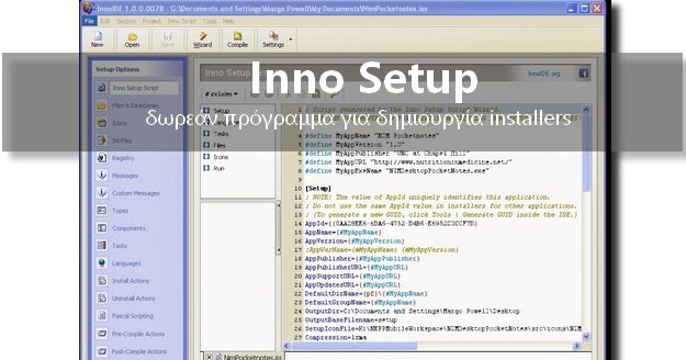 Inno Setup - Ισχυρό εργαλείο ανάπτυξης installers εντελώς δωρεάν