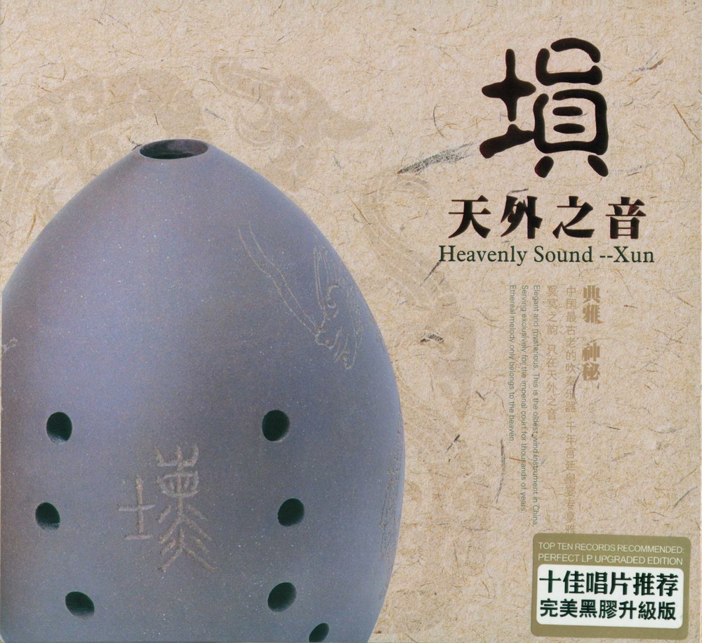 [Xun/Instrumental] Zhang Bin (张斌) - Heavenly Sound - Xun (埙-天外之音) (2011 ...