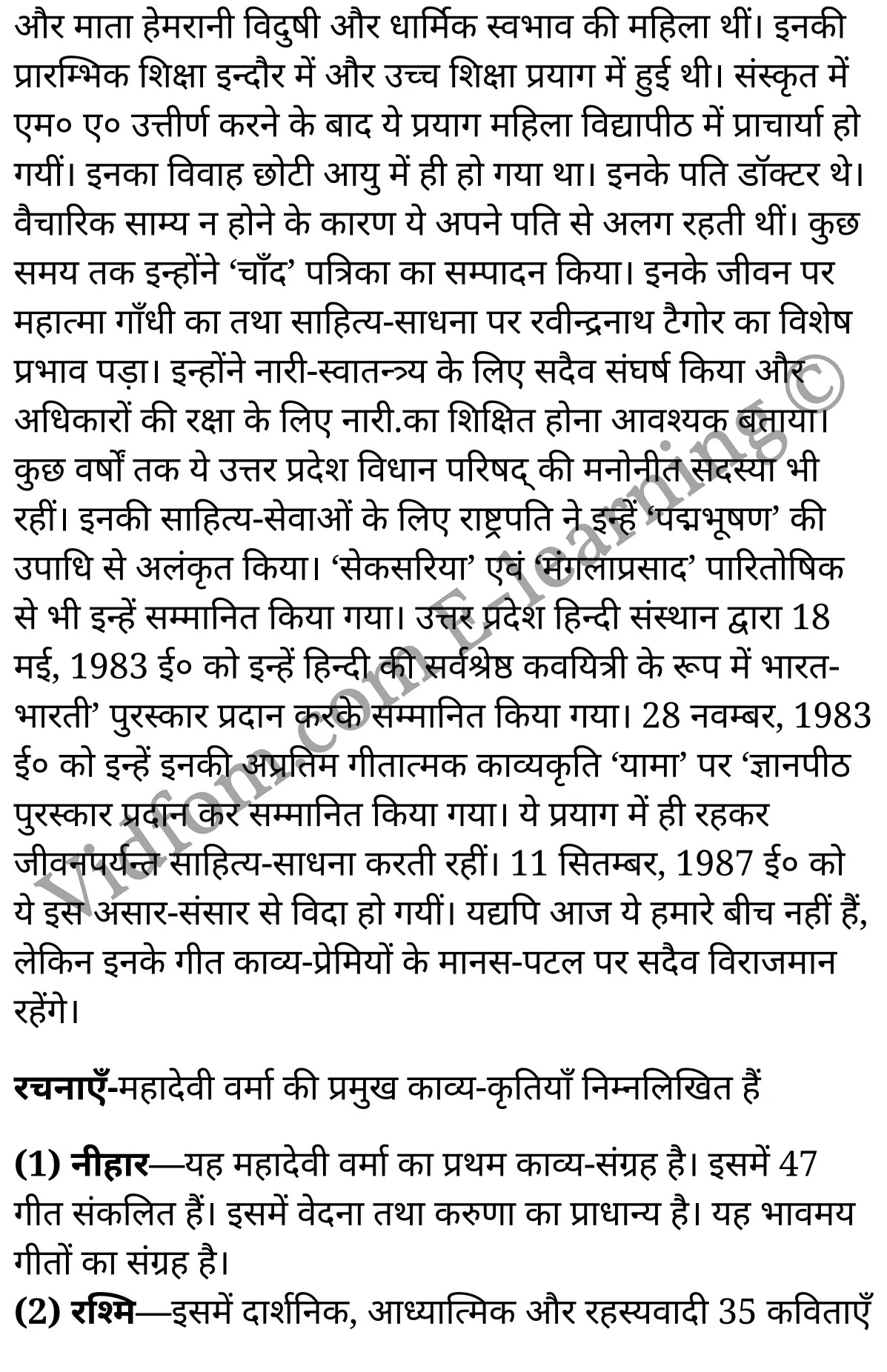 Class 10 Hindi Chapter 6 UP Board Master class-10-hindi-chapter-6-up-board-master