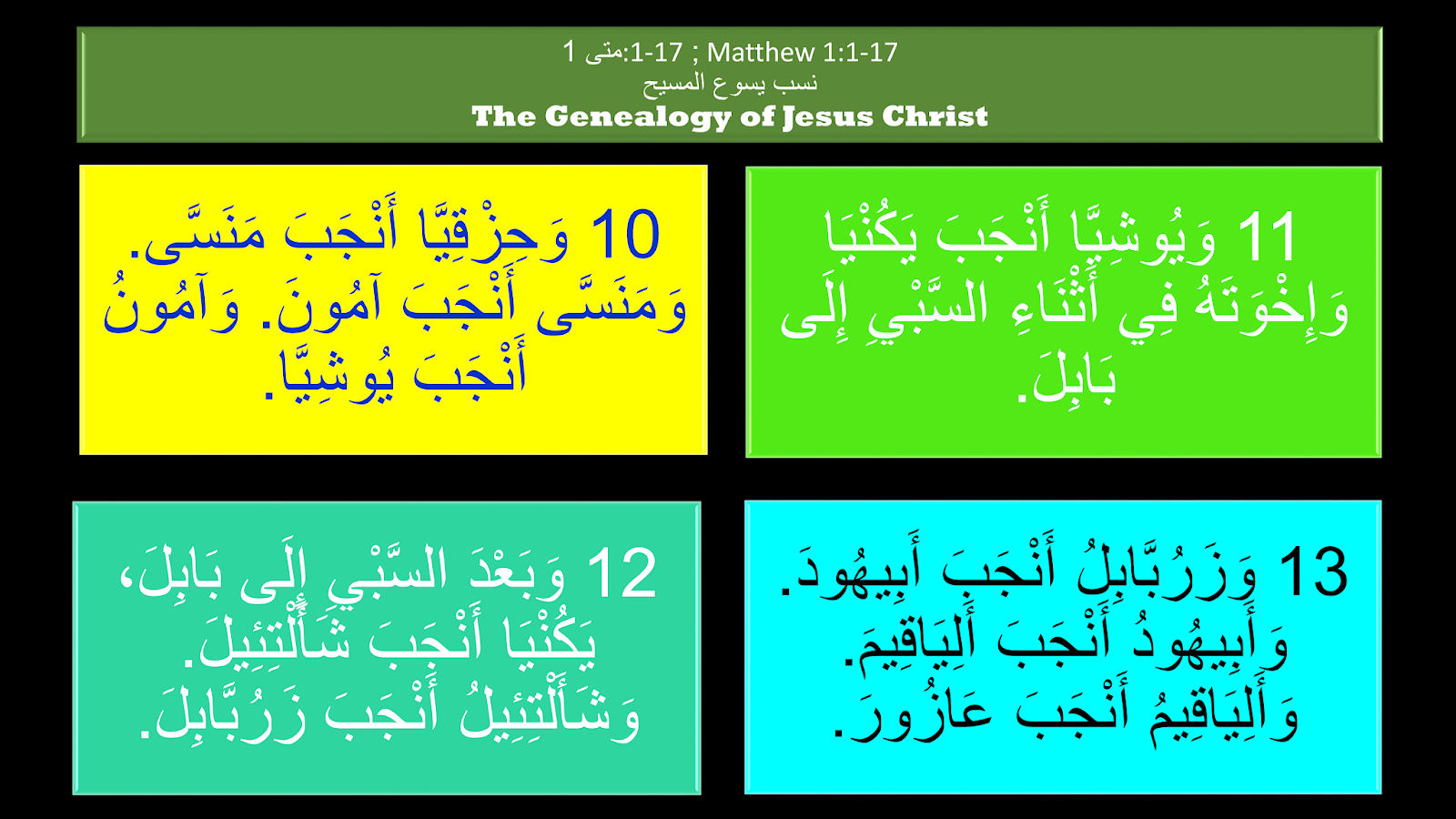 ARABIC BIBLE: ﻣﺘﻰ 1:1-17; Matthew 1:1-17 نسب يسوع المسيح The Genealogy ...