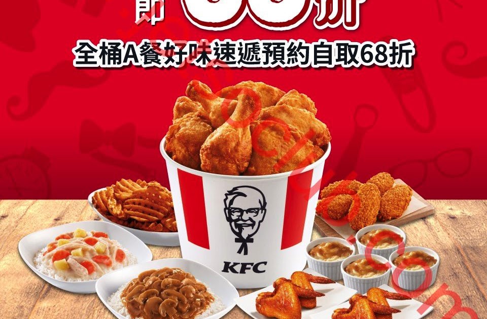 KFC：好味速遞預約自取 全桶A餐 68折（至30/6） ( Jetso Club 著數俱樂部 )