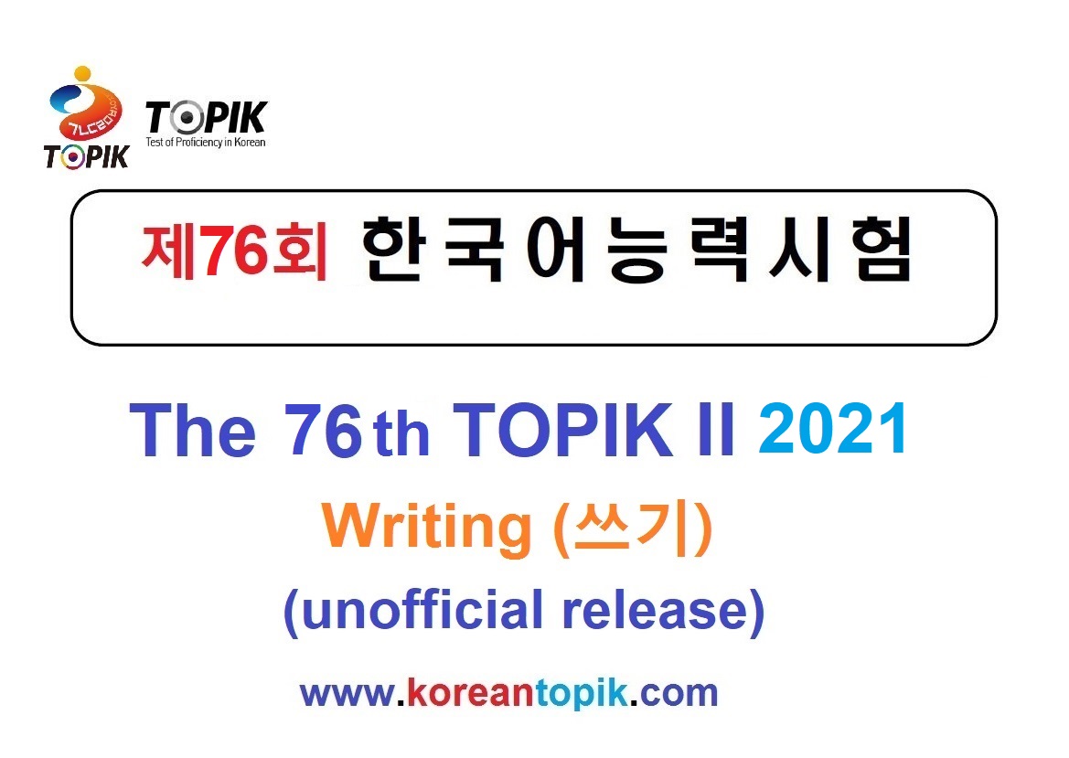 TOPIK 76th Writing PDF +Sample answer (제76회 TOPIK II 쓰기) - Korean TOPIK ...