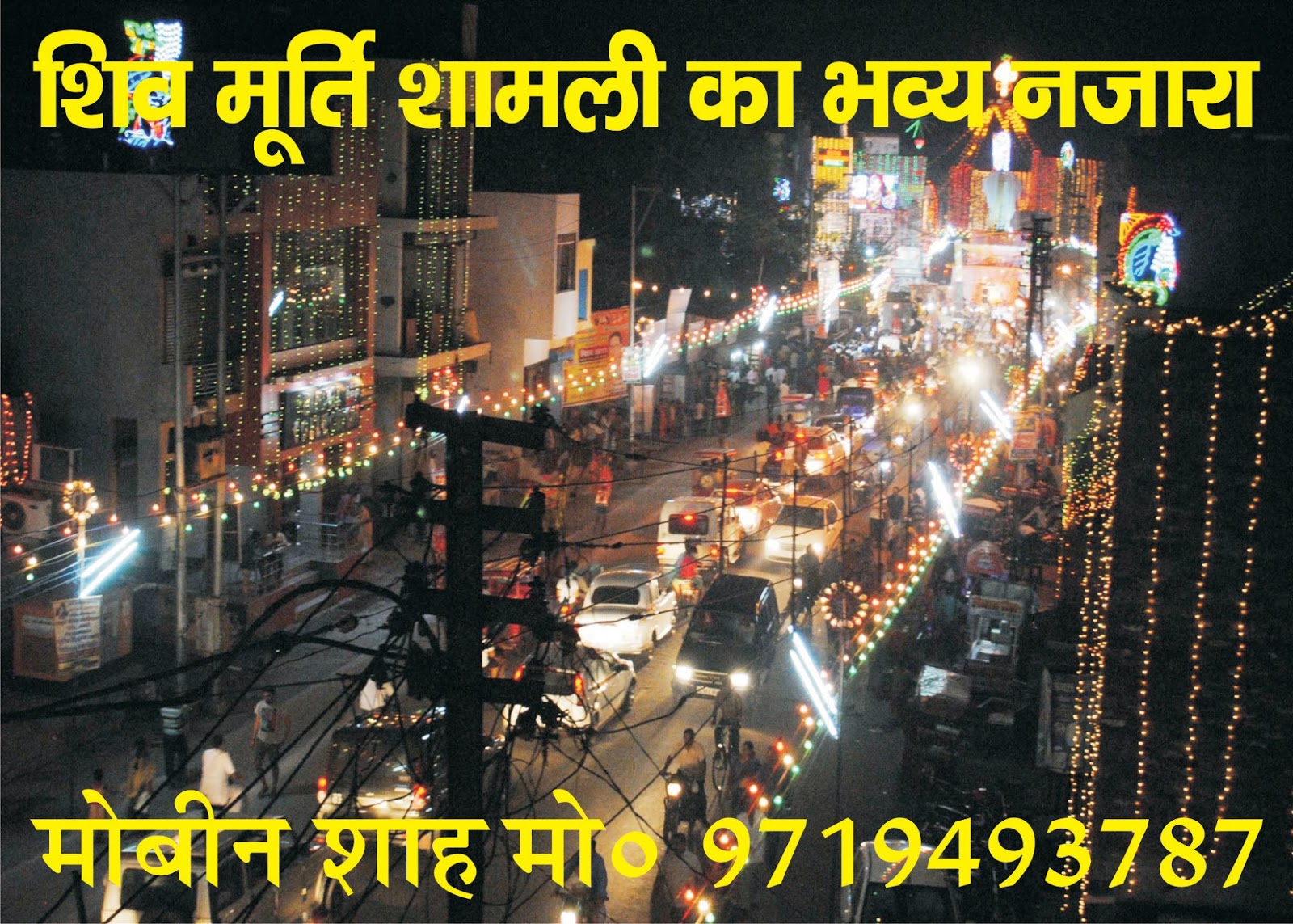 shamli शामली