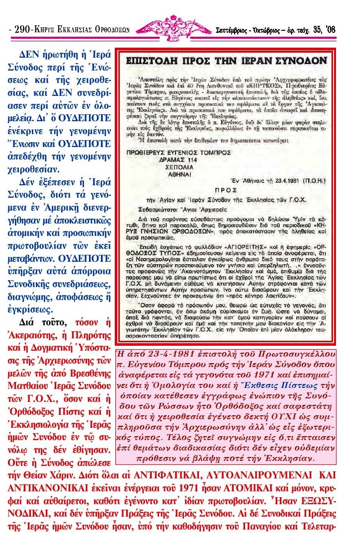 ΧΡΙΣΤΙΑΝΙΚΗ ΟΡΘΟΔΟΞΗ ΠΙΣΤΗ: Η ΛΕΓΟΜΕΝΗ ΩΣ ( ΧΕΙΡΟΘΕΣΙΑ ) ΕΙΣ ΤΟΥΣ ...