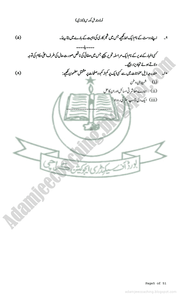 Adamjee Coaching: Urdu Normal 9th - Model Paper for New Pattern 2021