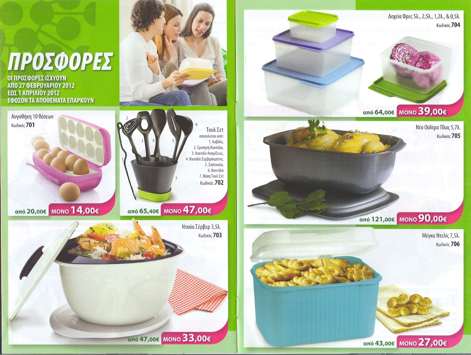 Tupperware GR