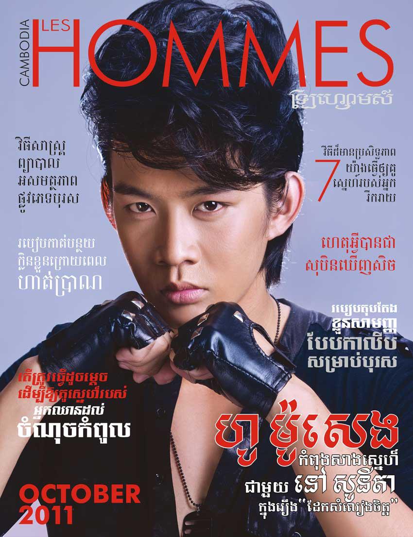 Cambodian Stars: Male Stars for Les Hommes Magazine (Cambodia)