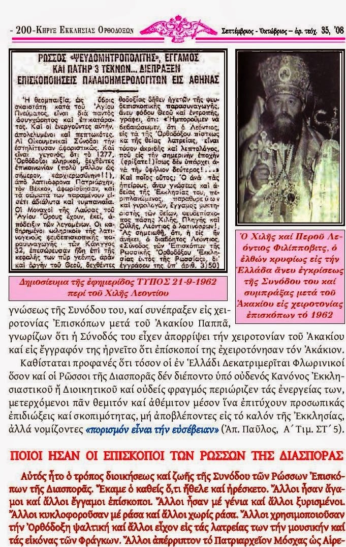 ΧΡΙΣΤΙΑΝΙΚΗ ΟΡΘΟΔΟΞΗ ΠΙΣΤΗ: ΤΟ ΑΛΛΟ ΘΗΡΙΟ ΤΟΥ ΟΙΚΟΥΜΕΝΙΣΜΟΥ , Ο ...