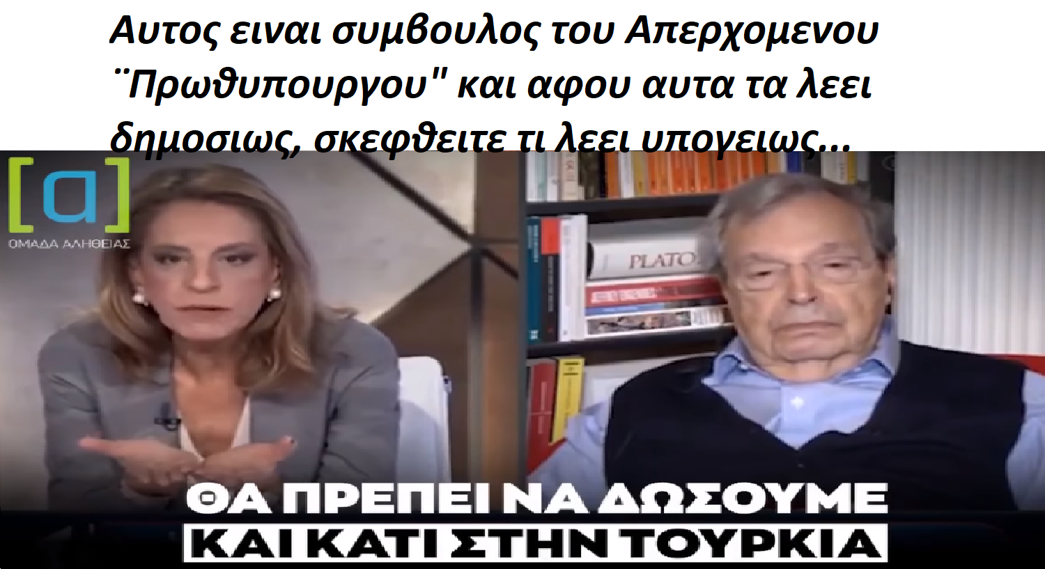 ΑΠΑΓΟΡΕΥΕΤΑΙ: Αυτος ειναι συμβουλος του Απερχομενου ¨Πρωθυπουργου" και ...