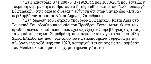 Ε.Α.Α.Σ./ ΠΑΡΑΡΤΗΜΑ Ν. ΔΡΑΜΑΣ: ΚΑΘΕΣΤΩΣ ΕΛΛΗΝΙΚΩΝ ΝΗΣΙΩΝ - ΟΙ ...