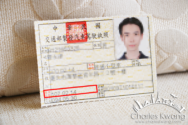 日本自駕遊必備之「駕照日文翻譯本」申辦方式、費用及相關注意事項 - Charles Kwang 的美食慢遊