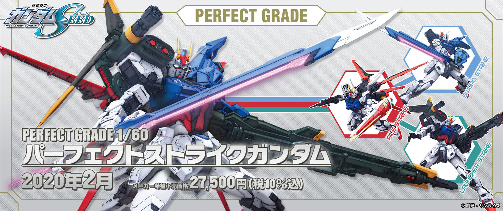 PG 1/60 Perfect Strike Gundam - Release Info, Box art and Official Images