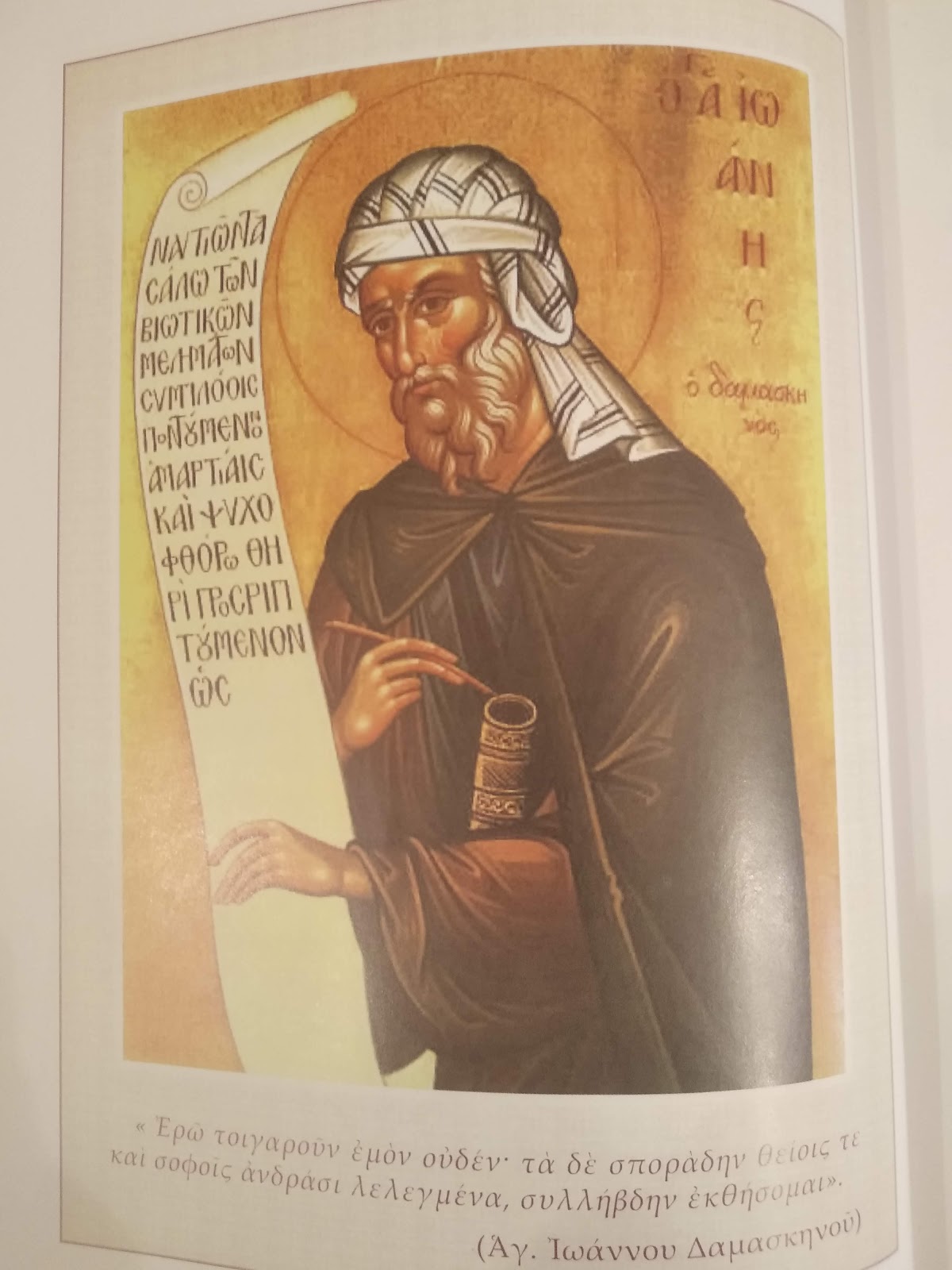 ΣΗΜΕΡΑ ΑΥΤΟΙ ΟΙ ΙΔΙΟΙ ΘΕΟΦΟΡΟΙ ΠΑΤΕΡΕΣ ΕΝ ΑΓΙΩ ΠΝΕΥΜΑΤΙ ΜΑΣ ΦΩΝΑΖΟΥΝ ...