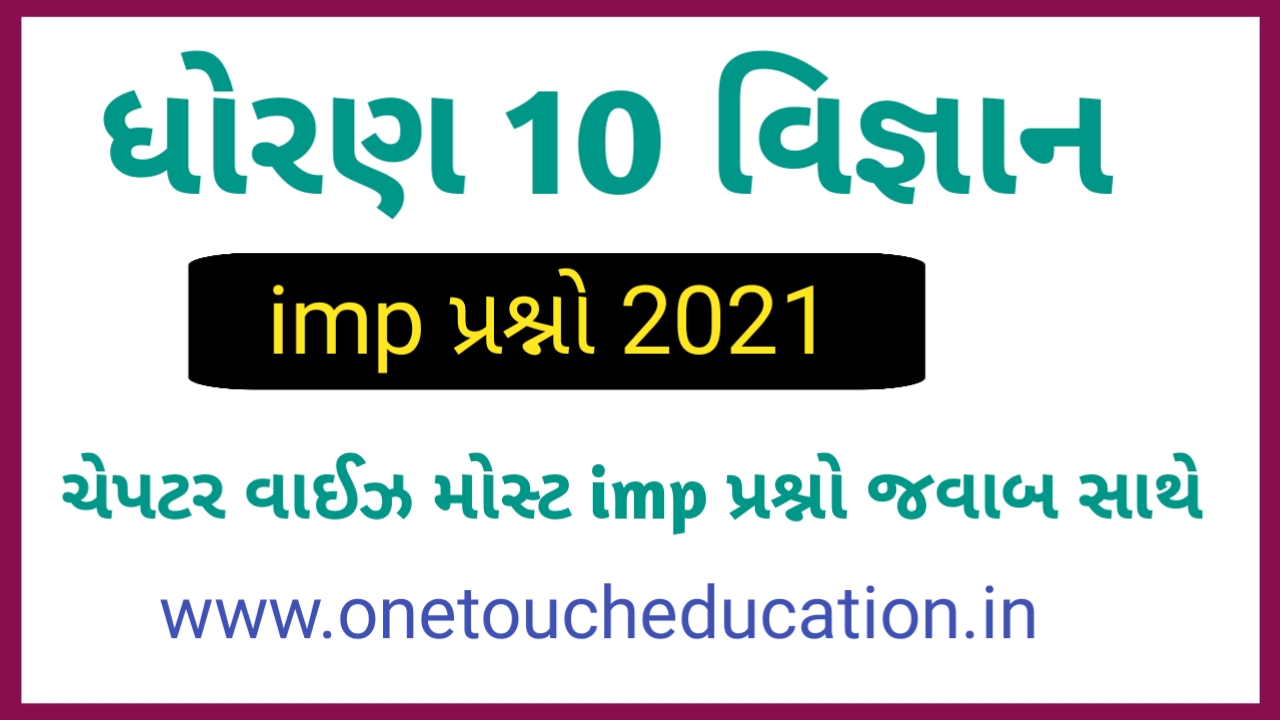 std 10 science imp questions 2021 pdf., gseb board exam 2021 imp ... std 10 science imp questions 2021 pdf., gseb board exam 2021 imp ...