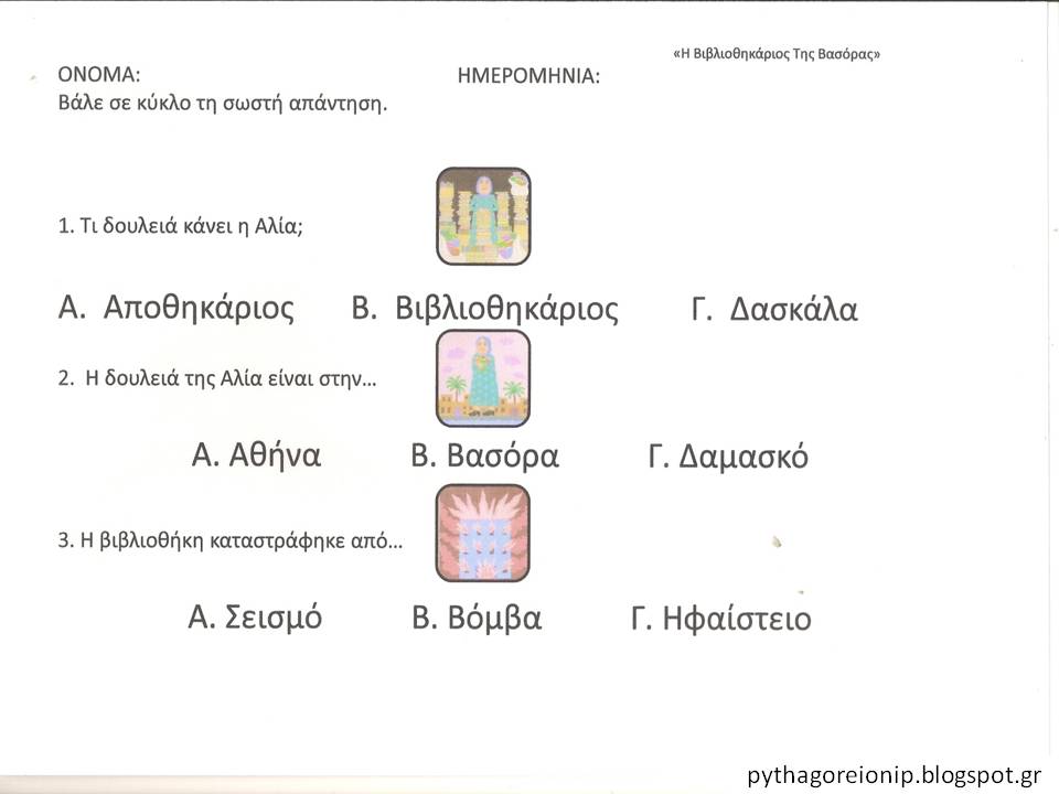 Πυθαγόρειο Νηπιαγωγείο: ΠΑΓΚΟΣΜΙΑ ΗΜΕΡΑ ΒΙΒΛΙΟΥ -" Η ΒΙΒΛΙΟΘΗΚΑΡΙΟΣ ΤΗΣ ...