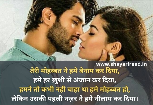Best Heart Touching Love Shayari in Hindi with Image - Shayariread