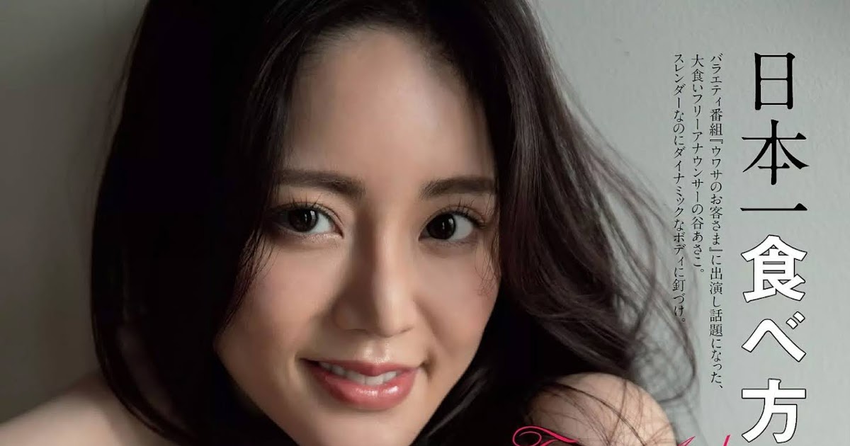 sekushipic: Weekly Playboy 2020.03.16 No.11 Asako Tani