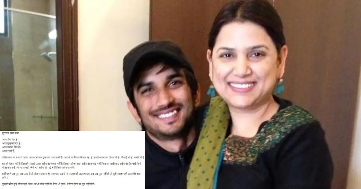 सुशांत सिंह राजपूत की रानी दीदी ने लिखा, 'पूजा की थाली है, दीया है ...