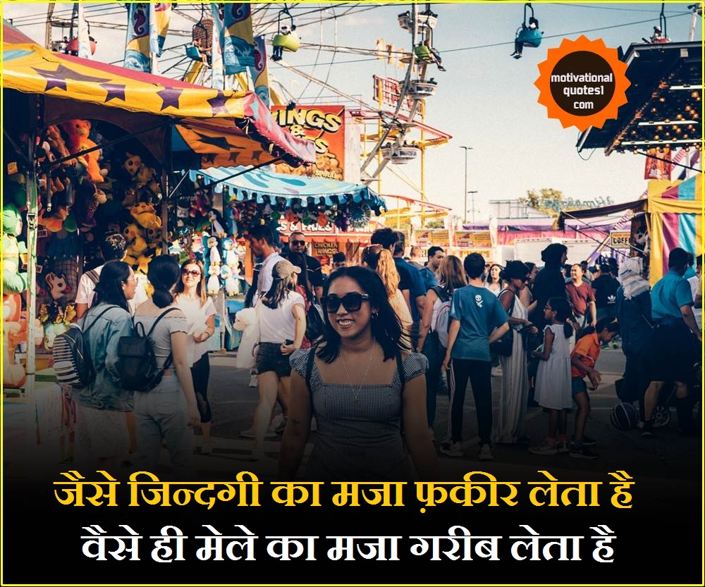 motivationalquotes1: Mela Quotes in Hindi || मेला कोट्स इन हिंदी
