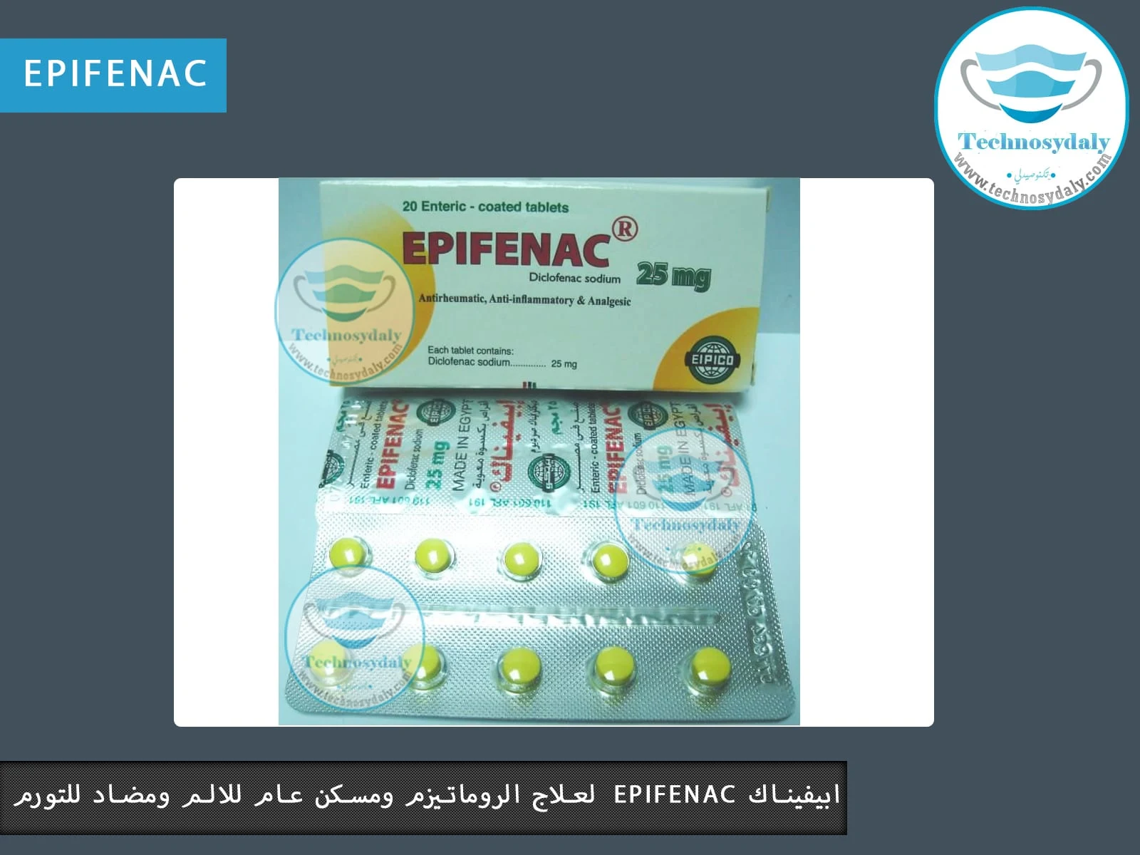ابيفيناك epifenac | لعلاج الروماتيزم ومسكن للالم ومضاد للتورم