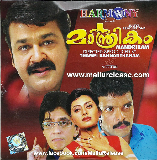 Maanthrikam | മാന്ത്രികം (1995) - Mallu Release | Watch Malayalam Full ...