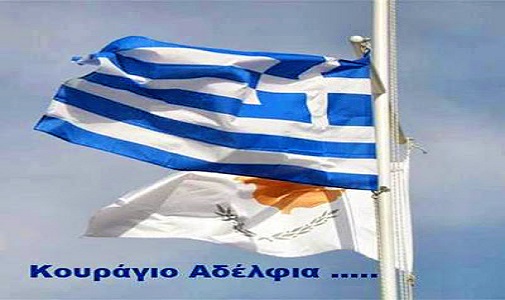 ΚΑΝΕΝΑ ΣΠΙΤΙ ΣΕ ΧΕΡΙΑ ΤΡΑΠΕΖΙΤΗ ΛΑΟΙ ΕΝΩΜΕΝΟΙ ΠΟΤΕ ΗΤΤΗΜΕΝΟΙ - Triklopodia