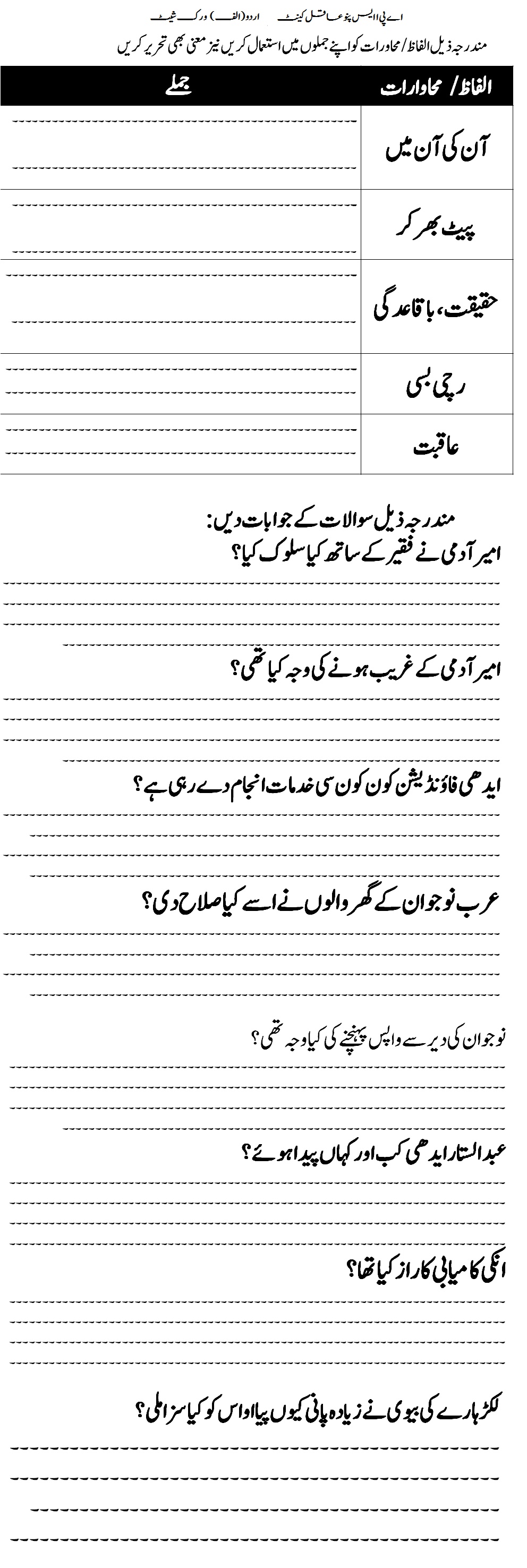 Urdu Worksheets