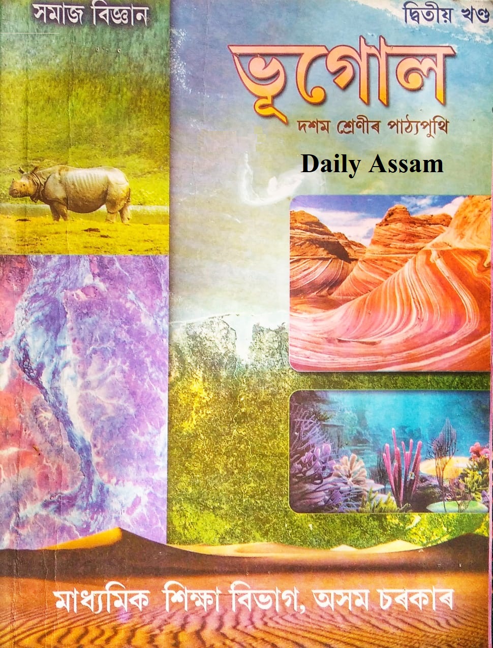 Class 10 Social Science Geography Pdf Book Download Class 10 Social class-10-social-science-geography-pdf-book-download-class-10-social