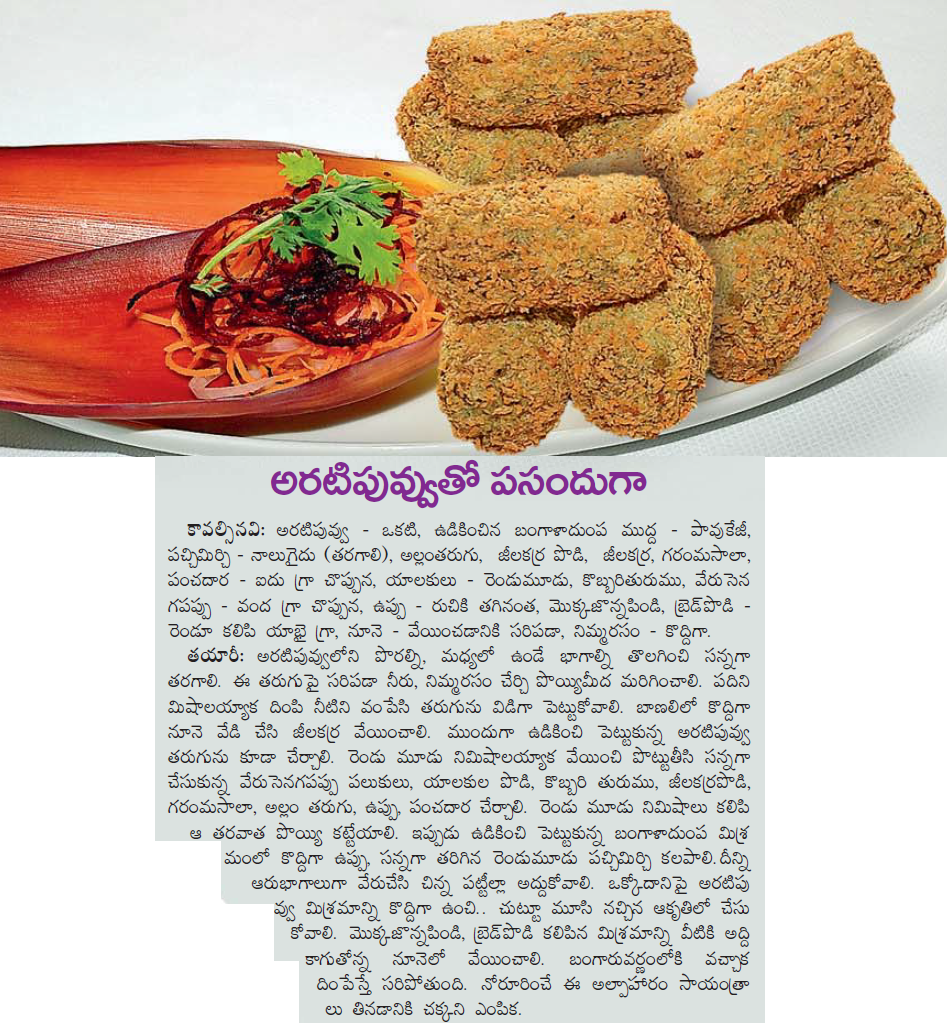 Healthy Food Recipes: arati puvvu recipes