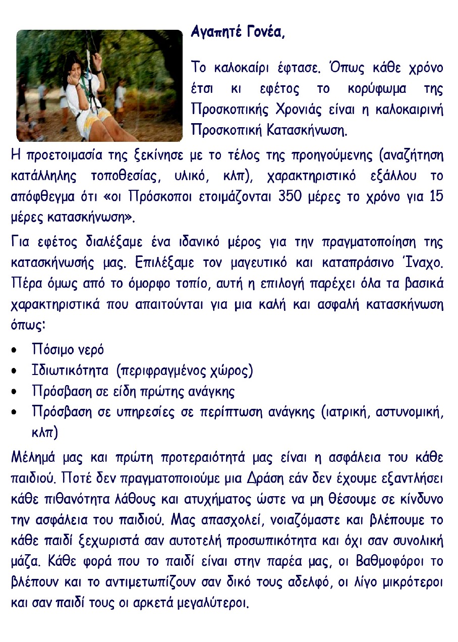 ΠΡΟΣΚΟΠΟΙ ΑΓΡΙΝΙΟΥ: 1/6/13 - 1/7/13